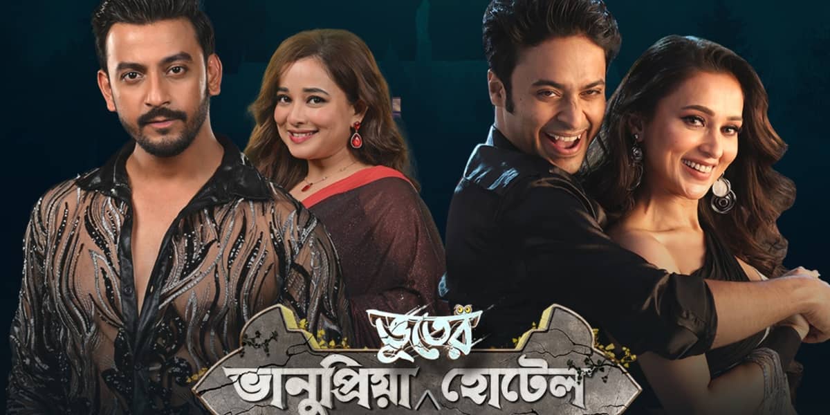 The trailer of Bhanupriya Bhooter Hotel promises a thrilling joyride ...